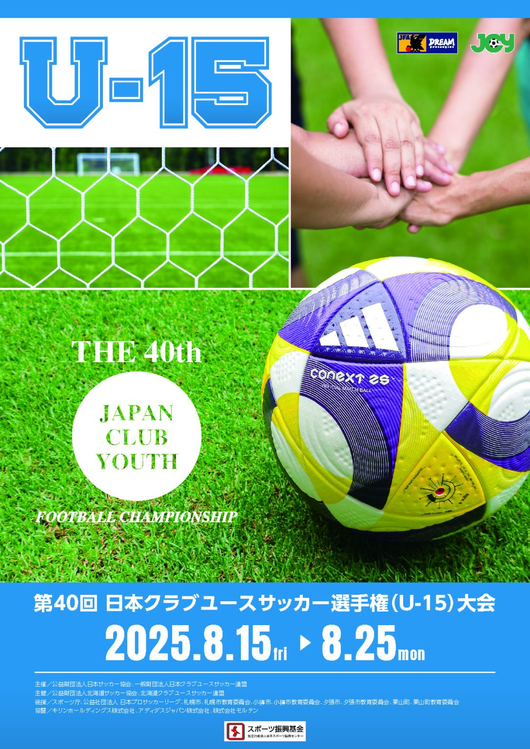 第40回 日本クラブユースサッカー選手権（U-15）大会 大会プログラム・オリジナルグッズ予約販売受付開始のお知らせ（7月10日（木）10：00より販売開始！） | JCY | 一般財団法人 ...